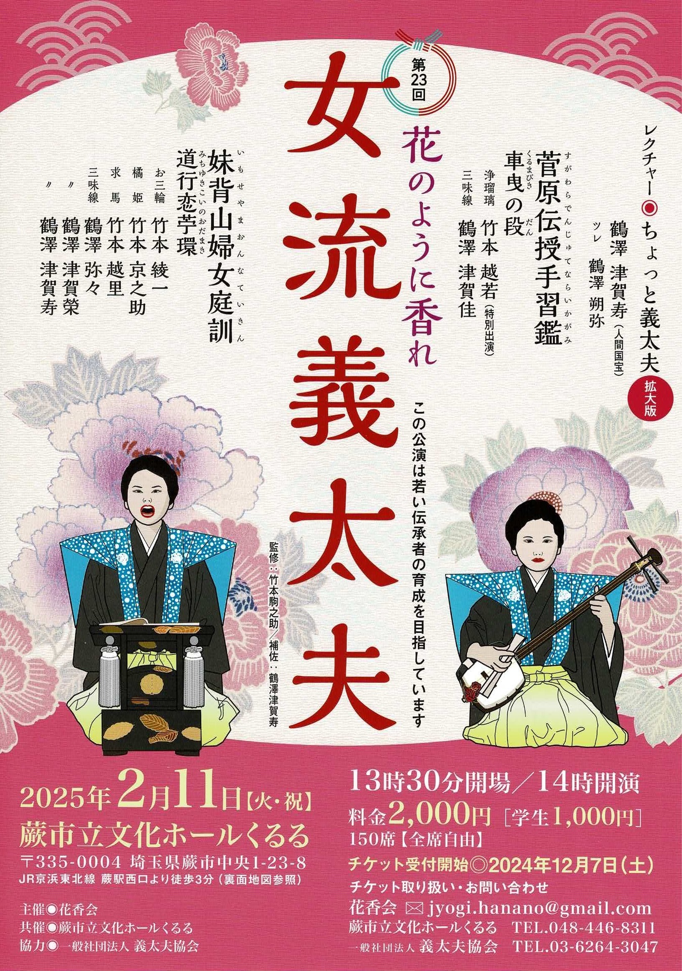 公演・催し物 | 一般社団法人 義太夫協会