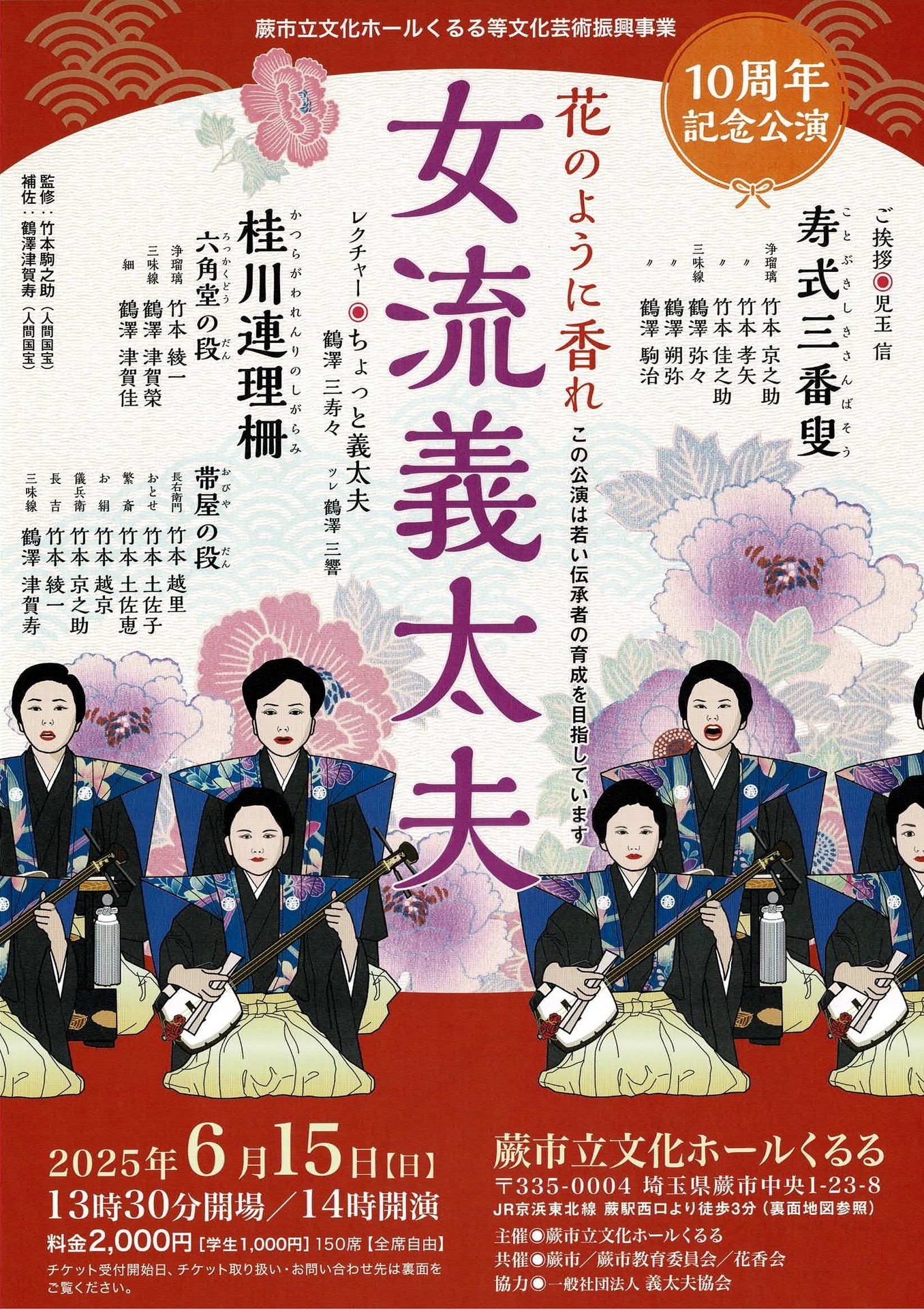 公演・催し物 | 一般社団法人 義太夫協会